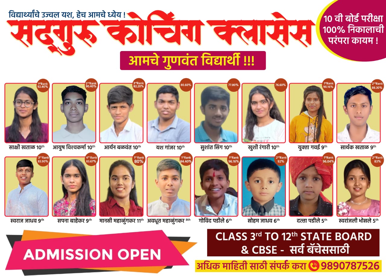 Sadguru Coaching Classes